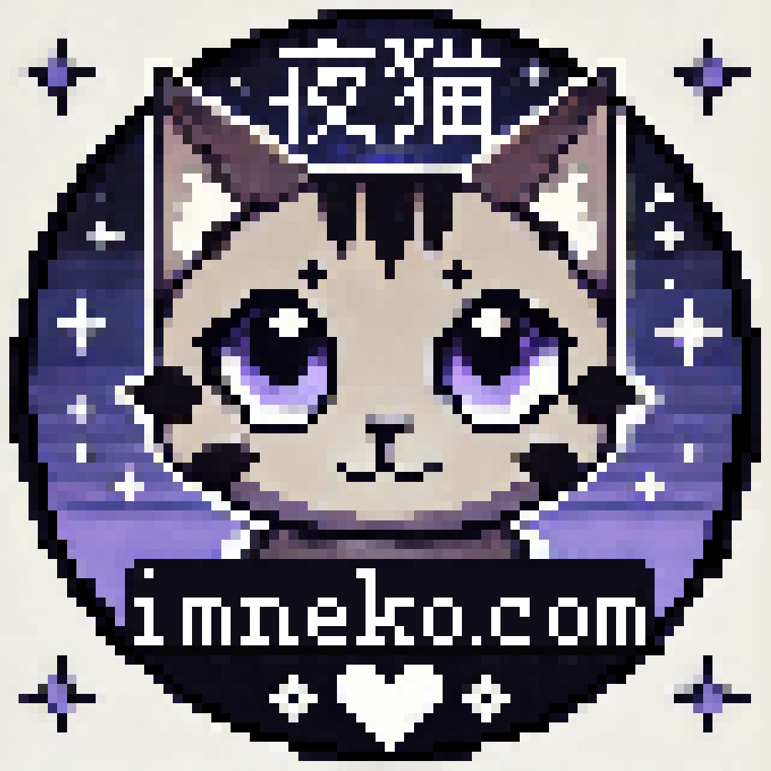imneko pixel avatar A | 一只夜猫子 | 夜の猫的个人站点